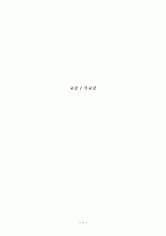 교감 / 부교감 & 콜린제