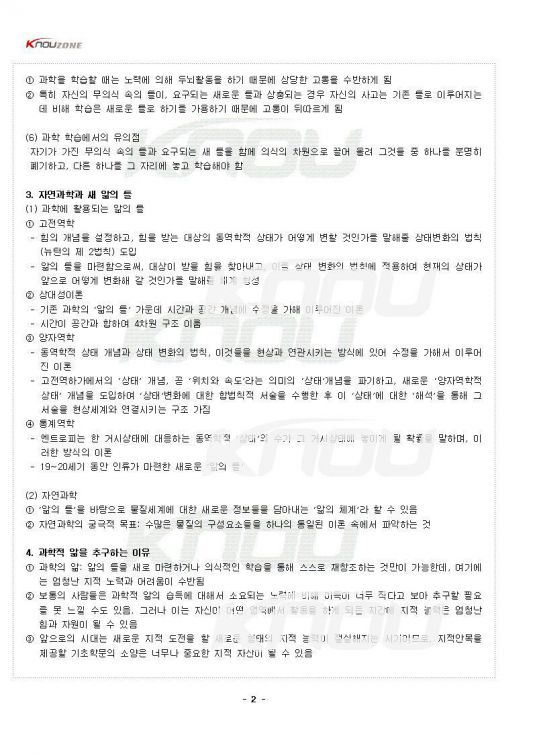 인간과과학 교재전범위 핵심요약노트