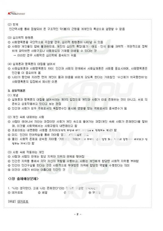 인간과사회 교재전범위 핵심요약노트