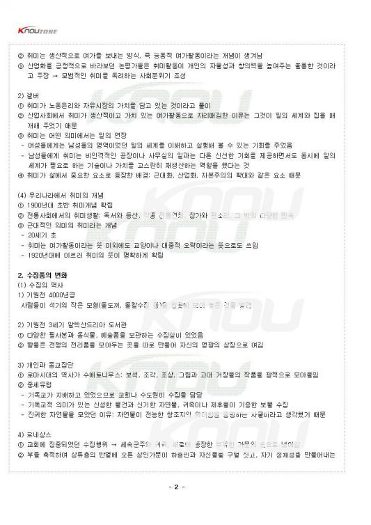 취미와예술 교재전범위 핵심요약노트