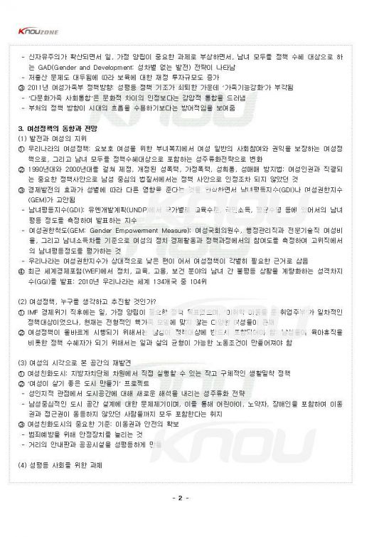 성, 사랑, 사회 교재전범위 핵심요약노트