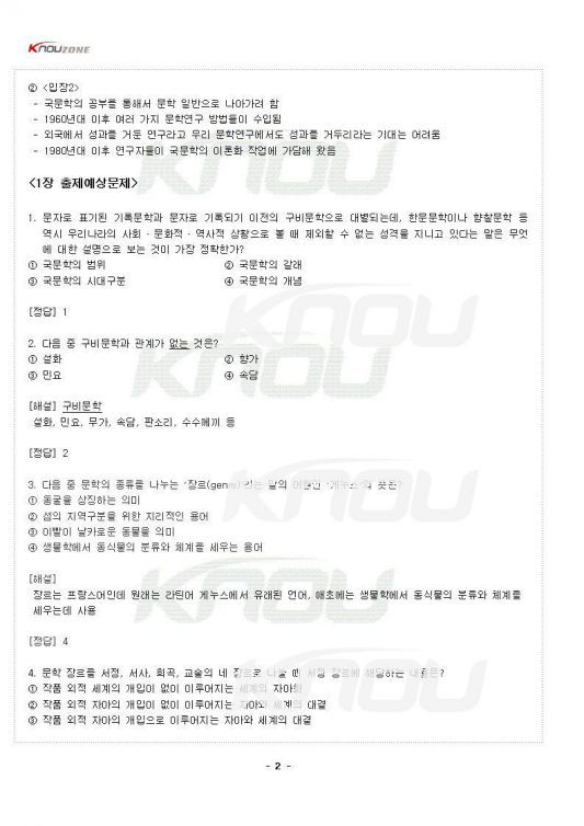 국문학개론 교재전범위 핵심요약노트