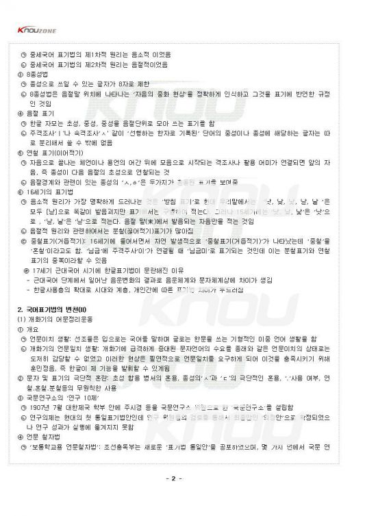 맞춤법과표준어 교재전범위 핵심요약노트