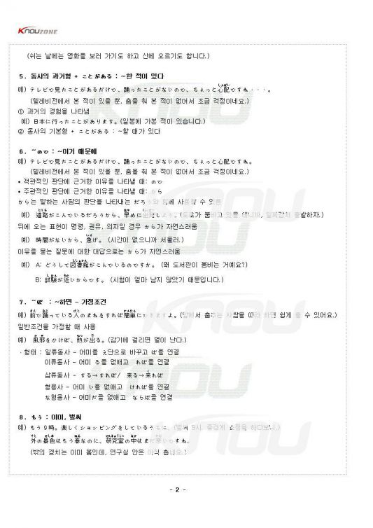 일본어활용2 교재전범위 핵심요약노트