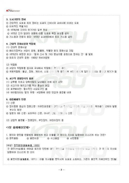 일본대중문화론 교재전범위 핵심요약노트