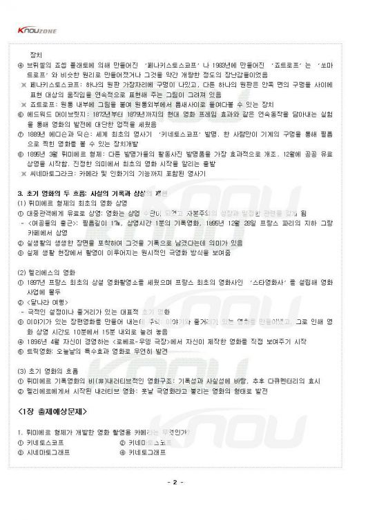대중영화의이해 교재전범위 핵심요약노트