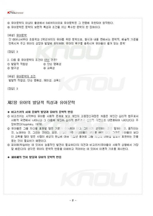 아동문학 교재전범위 핵심요약노트