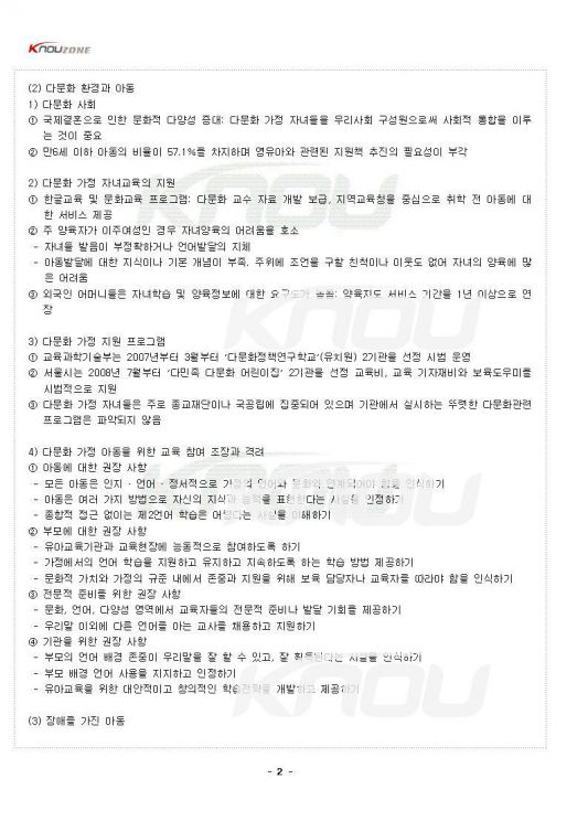 교과교육론 교재전범위 핵심요약노트