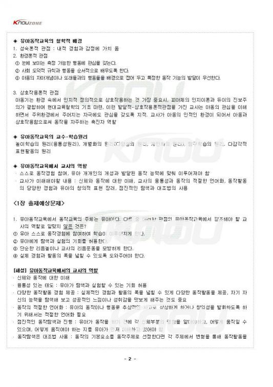유아동작교육 교재전범위 핵심요약노트