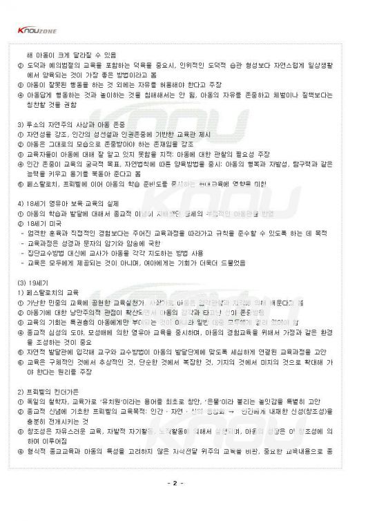 영유아프로그램개발과평가 교재전범위 핵심요약노트