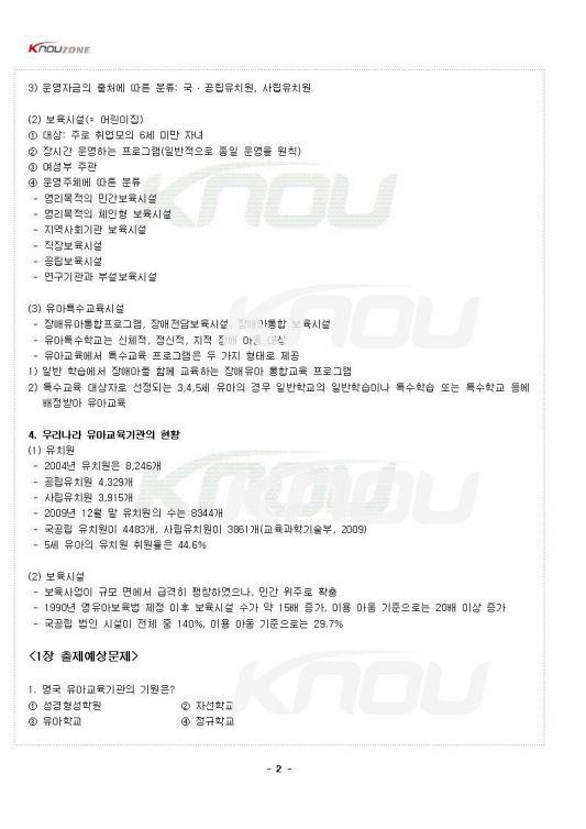 유아교육기관운영관리 교재전범위 핵심요약노트