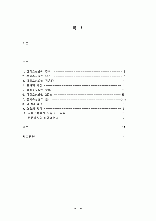 CPR한글 레포트 자료