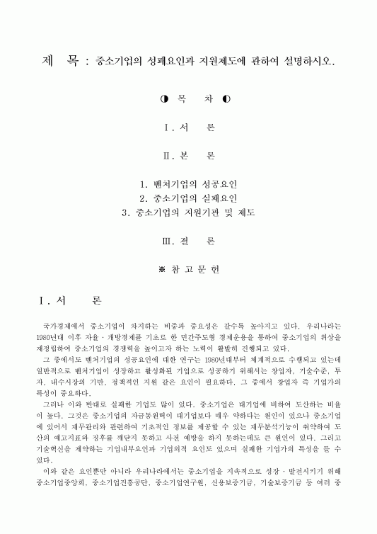 중소기업경영론