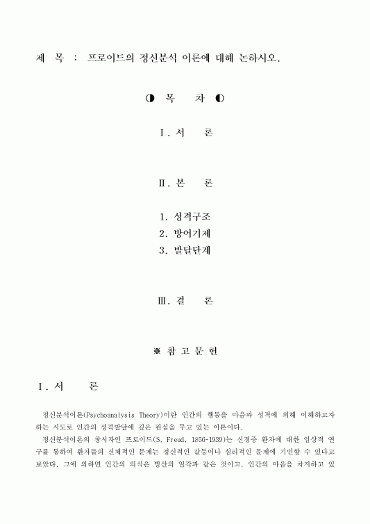 인간과 심리 레포트 자료