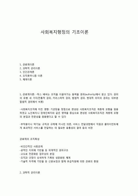 사회복지행정의 기초이론