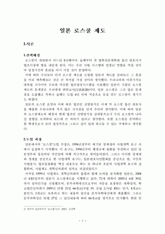 반면교사,일본로스쿨과 대한민국