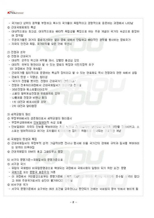 현대일본정치의이해 교재전범위 핵심요약노트