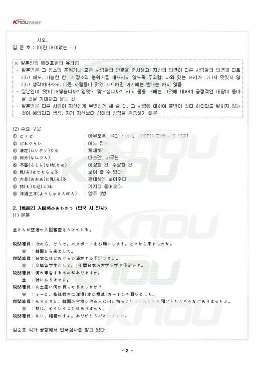 일본의언어와생활 교재전범위 핵심요약노트