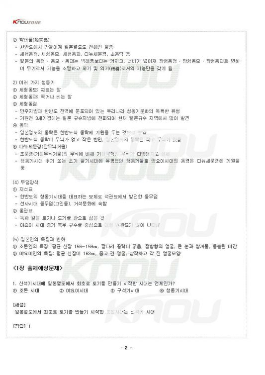 전근대한일관계사 교재전범위 핵심요약노트