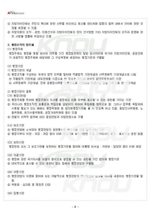 개별행정법 교재전범위 핵심요약노트
