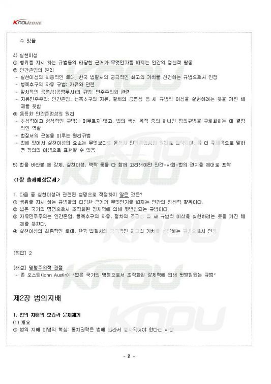 법철학 교재전범위 핵심요약노트