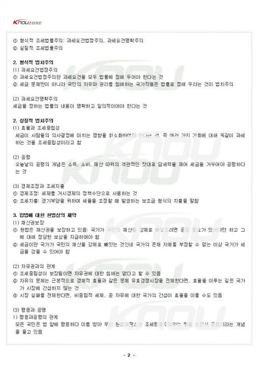 세법 교재전범위 핵심요약노트