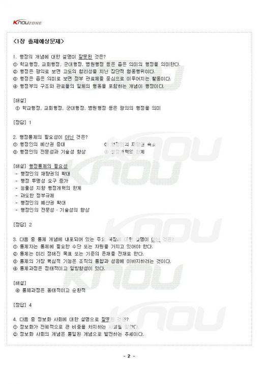 행정통제론 교재전범위 핵심요약노트