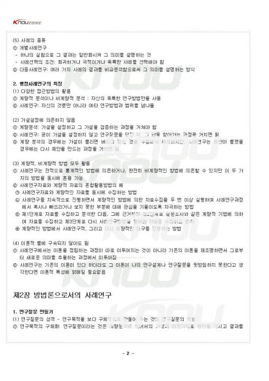 행정사례연구 교재전범위 핵심요약노트