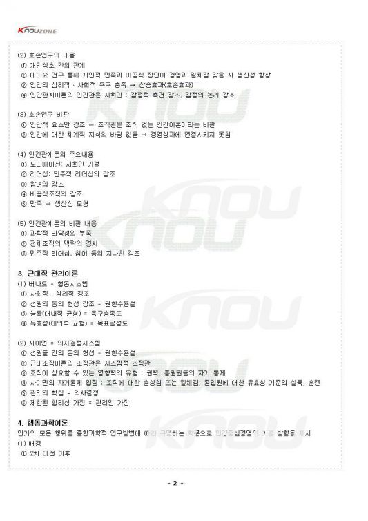 조직행위론 교재전범위 핵심요약노트