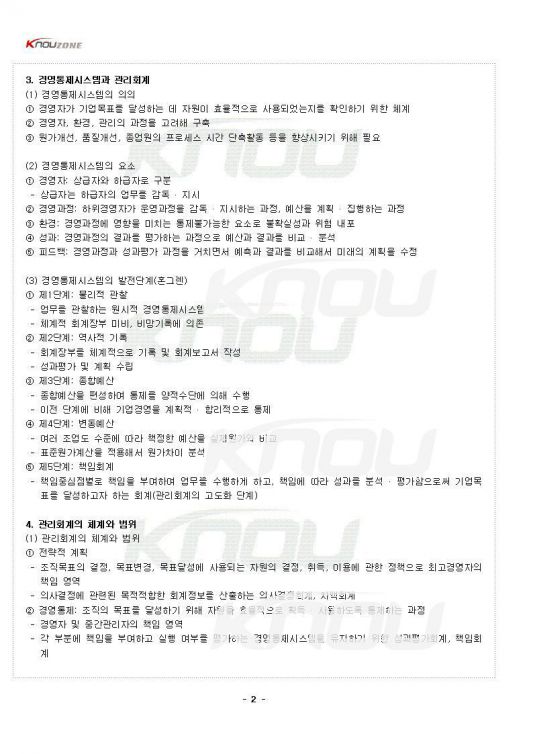 관리회계원리 교재전범위 핵심요약노트