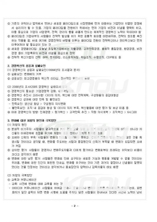 경영학특강 교재전범위 핵심요약노트
