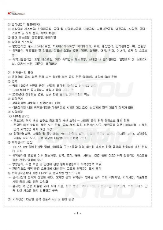 단체급식관리 교재전범위 핵심요약노트