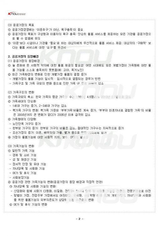 비영리기관운영관리 교재전범위 핵심요약노트