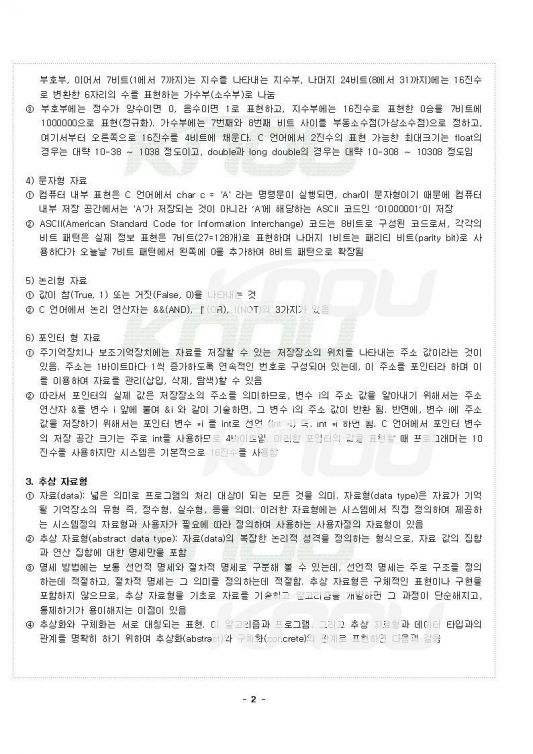 자료구조 교재전범위 핵심요약노트