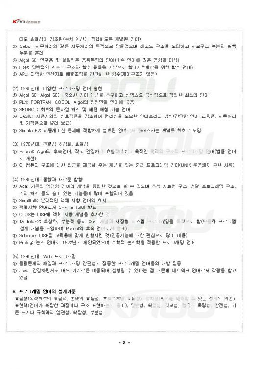 프로그래밍언어론 교재전범위 핵심요약노트