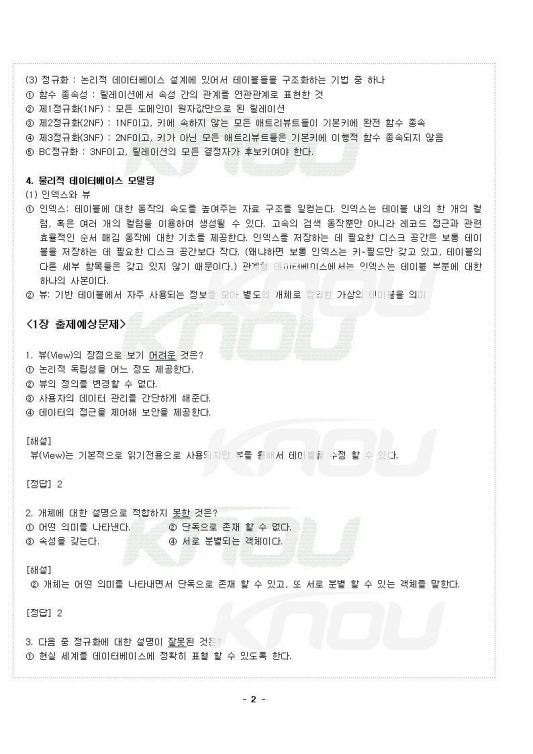 데이터베이스설계및구현 교재전범위 핵심요약노트