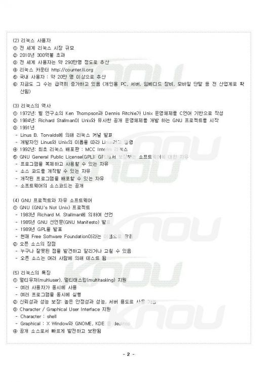 UNIX시스템 교재전범위 핵심요약노트