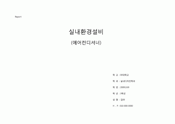 실내환경설비-에어컨디션-완료일껄2