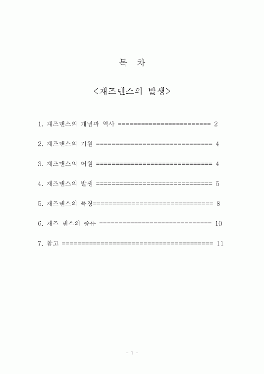 재즈 레포트 자료