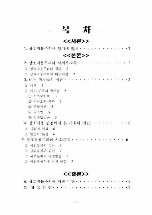 상호작용주의