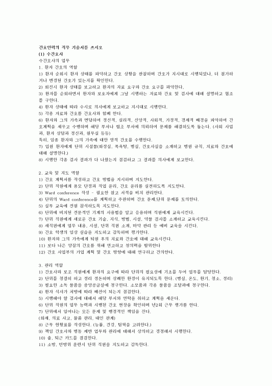 간호인력의 직무 기술서