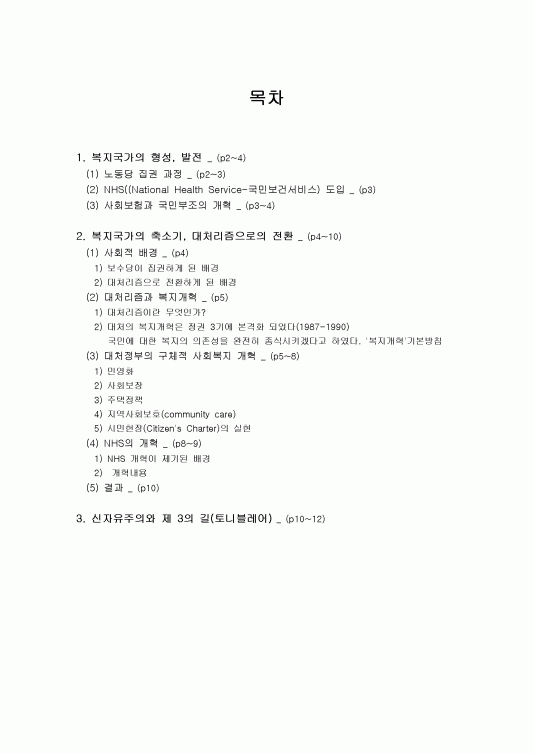 복지국가와 신 보수주의 (대처리즘), 신자유주의와 제3의 길 (영국 복지국가 형성)