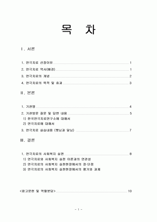 연극 치료 레포트 자료