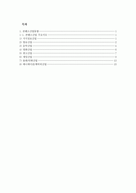 콘텐츠산업동향