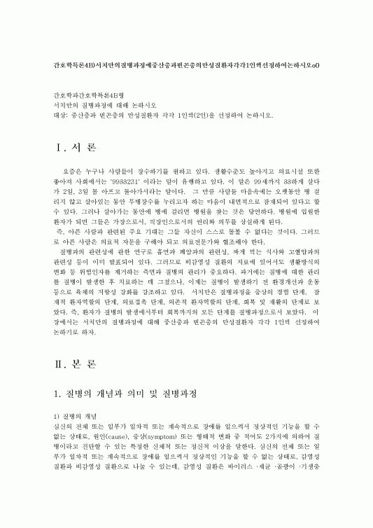 간호학특론4B) 서치만의 단계별질병과정모형대해 설명하고 중산층과 빈곤층 만성질환대상자를 각1명씩총2명선정하여 사례를 조사하고결론을 제시하시오0K
