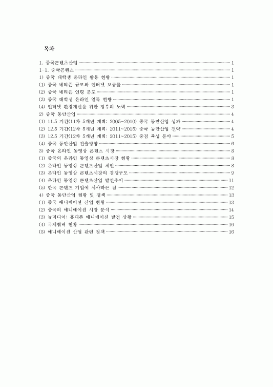 중국콘텐츠산업