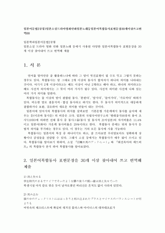 일본어문법2공통)일본소설드라마영화만화일본노래등일본어복합동사표현문장30개이상쓰고번역00