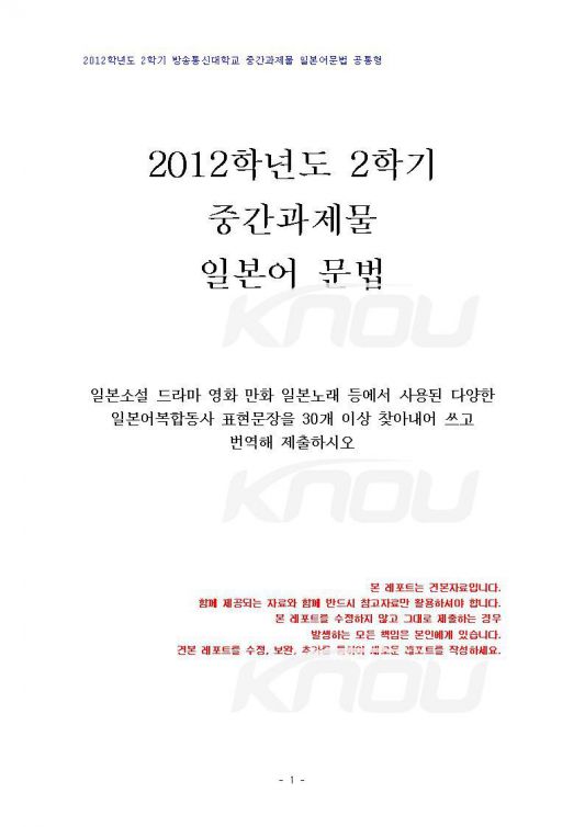2012년 2학기 일본어문법 중간시험과제물 공통 (복합동사에 관하여)