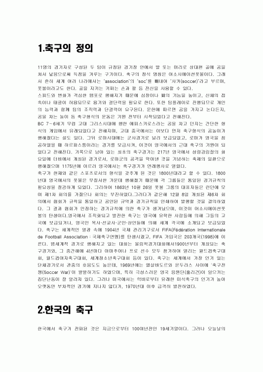 [예체능] 축구