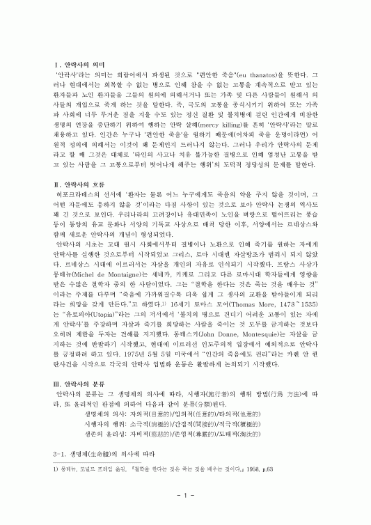 안락사의 논쟁